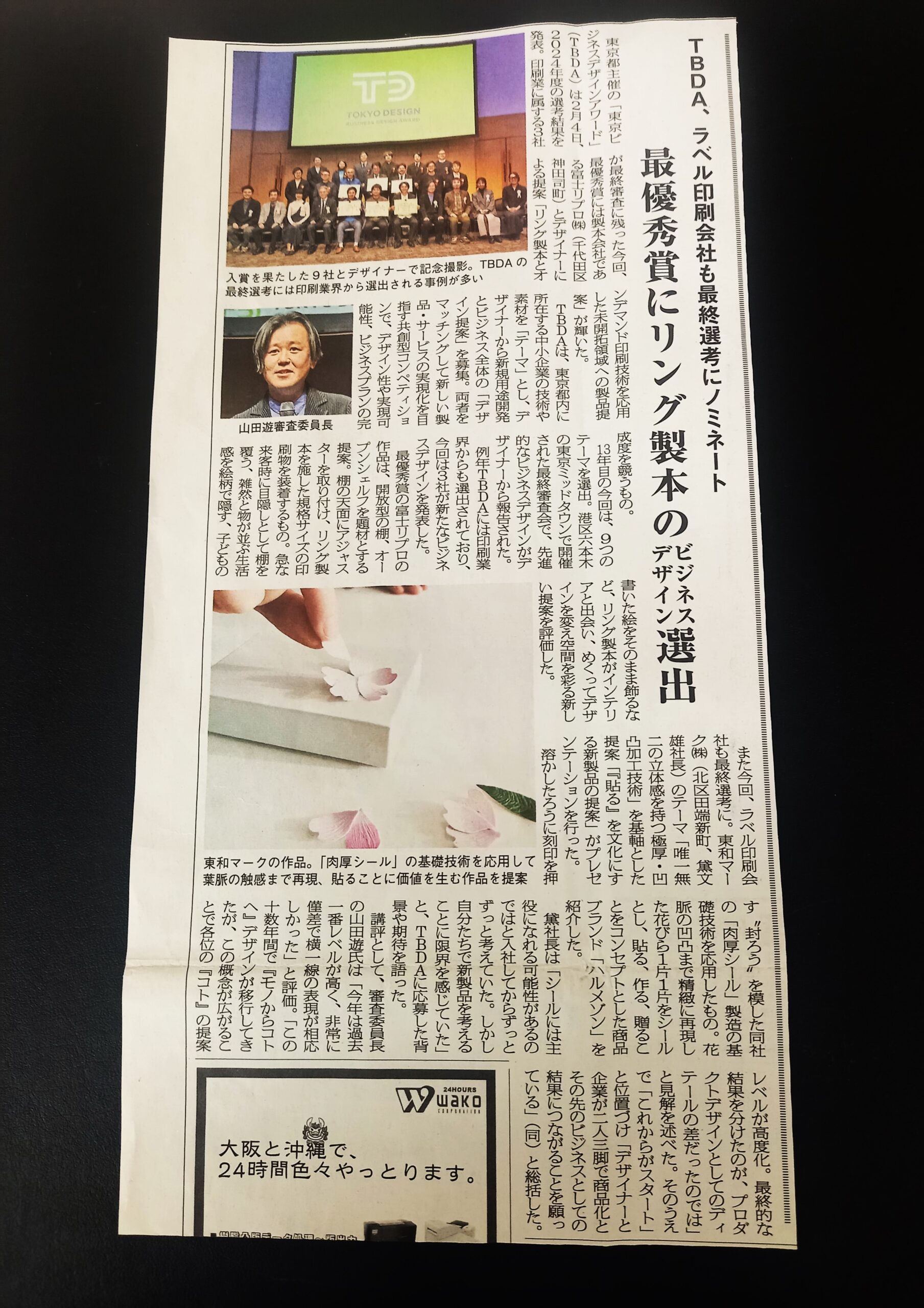TBDA(東京ビジネスデザインアワード）でテーマ賞を受賞しました。 | 東和マーク株式会社